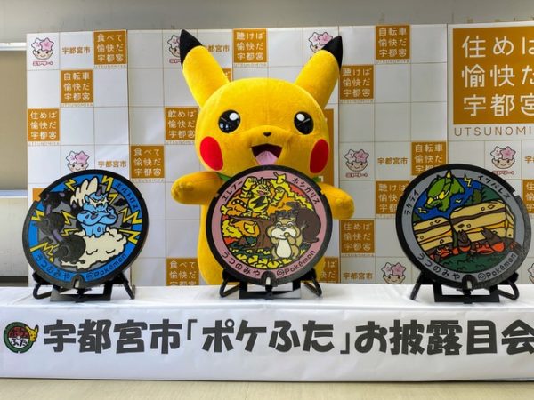 3 New Pokemon Manhole Covers Revealed For Japan’s Tochigi Prefecture ...