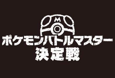 Pokémon Battle Master Competition Announced For Japan, Features TCG And ...