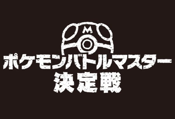 Pokémon Battle Master Competition Announced For Japan, Features TCG And ...
