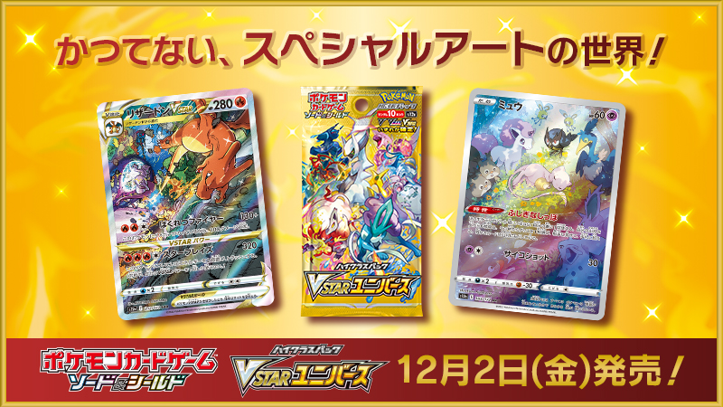 Pokemon TCG VStar Universe Set Announced, Final Set In Sword/Shield Era ...