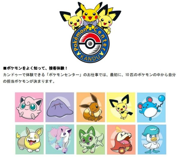 Pokemon Center Workplace Experience For Kids Announced In Japan ...