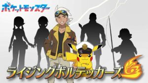 New Pokemon Anime Trailer Introduces The Rising Volt Tacklers ...
