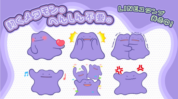 Ditto-Themed Pokemon Stickers Launched For LINE App In Japan – NintendoSoup