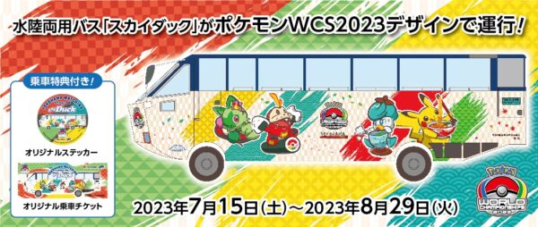 Pokemon World Championships Amphibious Bus Arrives In Yokohama ...