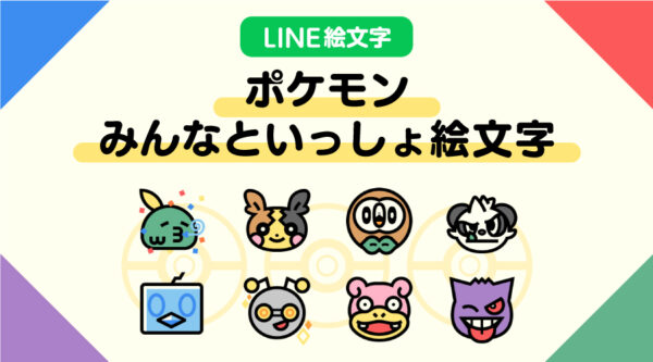 Pokemon Gathering Emoji LINE Stickers Now Available – NintendoSoup