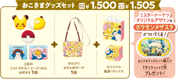 Pokemon × Mister Donut Collaboration Returns To Japan On November 8 ...