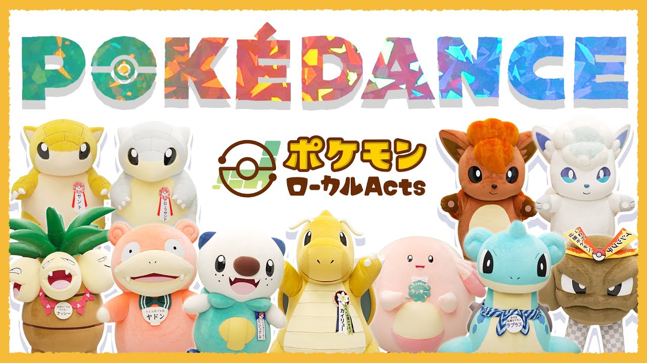 Check Out This New PokeDance Music Video Featuring Japan’s Adorable ...