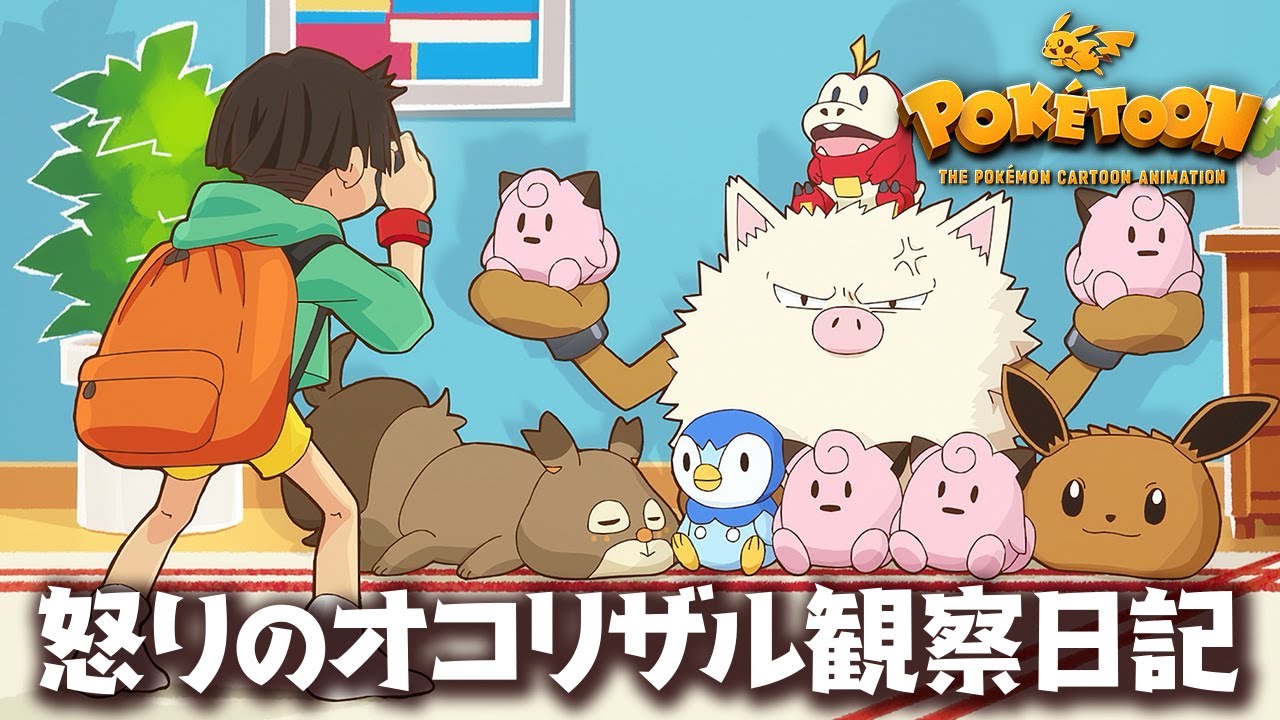 “Angry Primeape Observation Diary” Poketoon Short Released – NintendoSoup