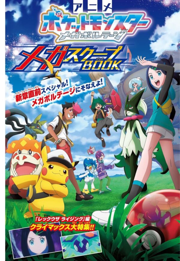 [Update] Next Pokemon Anime Saga Is Pokemon Mega Voltage – NintendoSoup