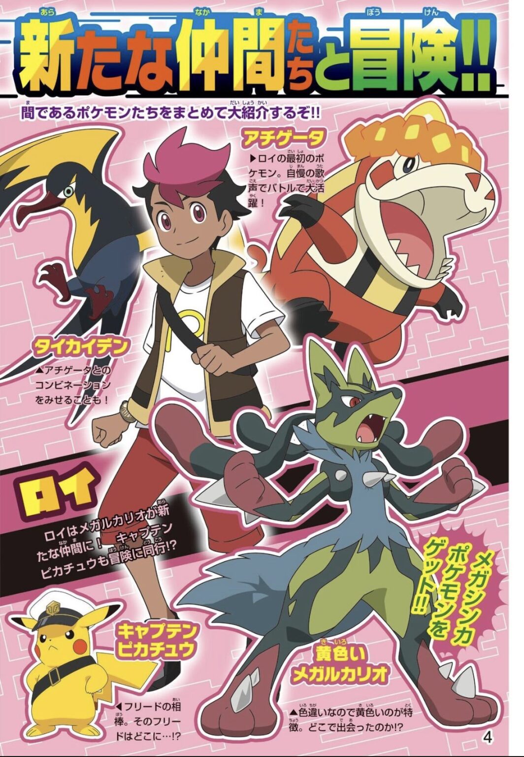 [Update] Next Pokemon Anime Saga Is Pokemon Mega Voltage – NintendoSoup