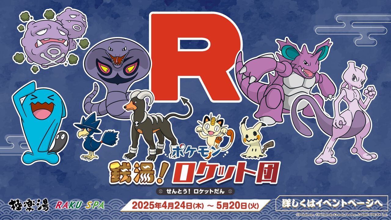 Pokemon-Raku-Spa-Rocket – NintendoSoup