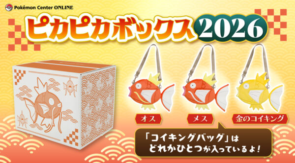 Pokemon Center Japan’s PikaPika Lucky Box 2026 Up For Pre-Order ...